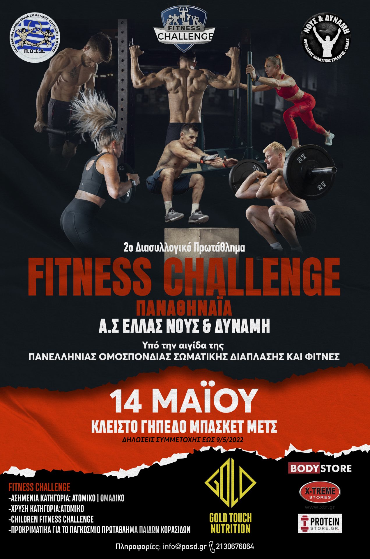 Εικόνες Αγώνων | Πανελλήνια Ομοσπονδία Fitness & Σωματικής Διάπλασης